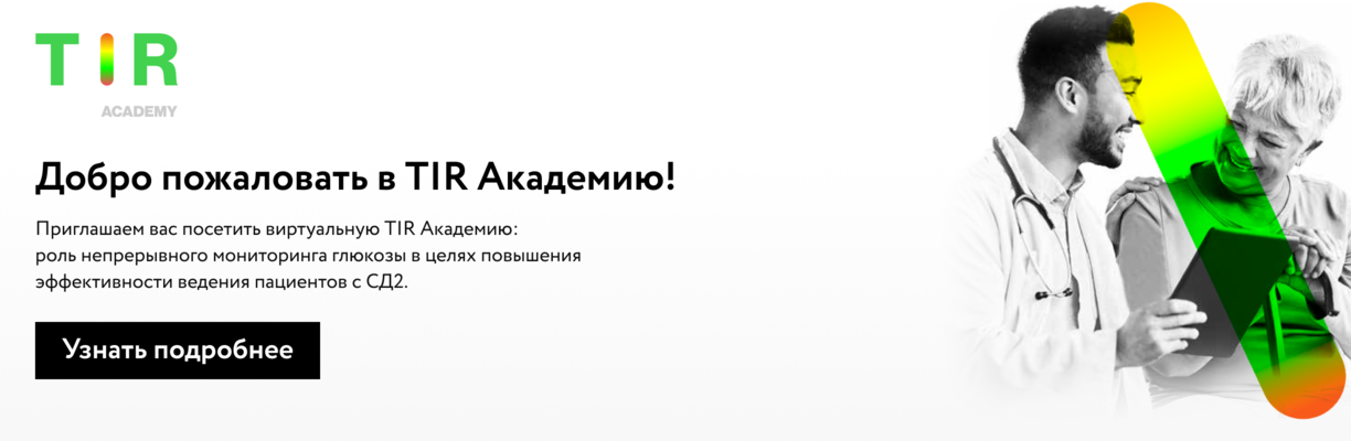 Сахарный диабет. Главная — Docsfera.ru