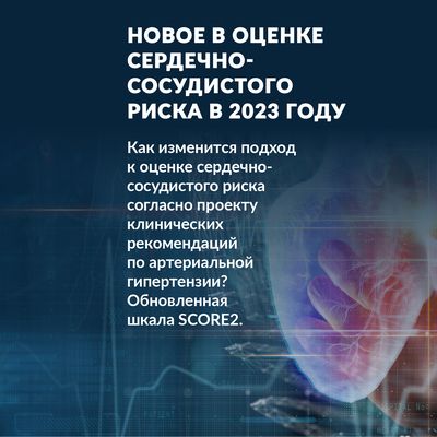 Артериальная гипертензия: новости, статьи, исследования — Docsfera